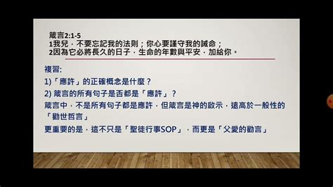 每日靈修分享20240903箴言3（「我兒」） Youtube