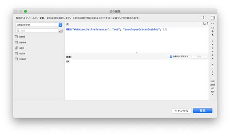 Filemaker 19の新機能「web ビューアで Javascript を実行」の使い方とインスペクタの活用方法 フルーデンス