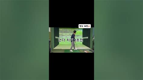 언더파 골프존 스크린골프 골린이 골린이성장일기 좌절 드라이버 아이언 세레니티 Youtube