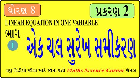 Maths Std 8 Chapter 2 Exercise 2 1 Maths Science Corner