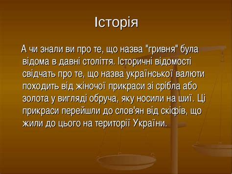 Історія виникнення гривні презентація з економіки