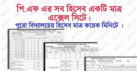 Shaftech Gpf Calcualtion Excel Sheet With Automatic Form X And Broadsheet For West Bengal