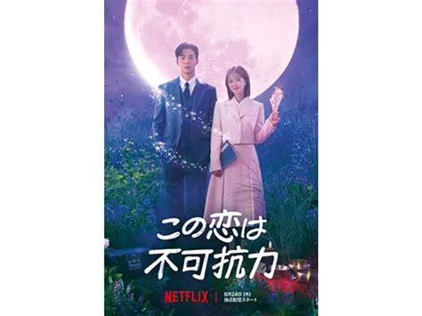 Netflix韓国ドラマこの恋は不可抗力あらすじ キャスト情報見どころは FILMAGAフィルマガ