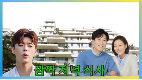 박지현은 장윤정 부부의 초대를 받아 120억 펜트하우스 아파트에서 저녁 식사를 했다 박지현의 의외의 반응은 어땠나 Youtube