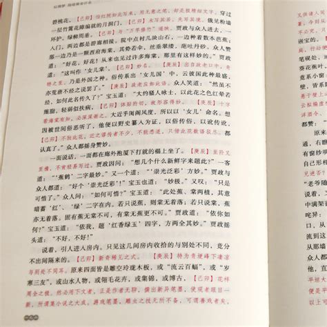 红楼梦脂砚斋全评本上下精虎窝淘