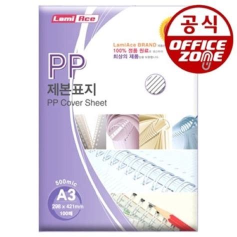 라미에이스 Pp 제본표지 사선 투명 A3 500mic 100매 에누리 가격비교