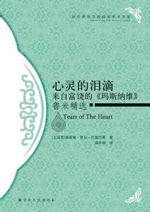 心灵的泪滴 搜狗百科