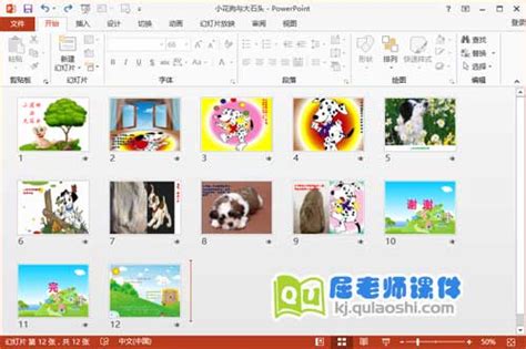 小班音乐课件小花狗和大石头PPT课件下载 屈老师课件网