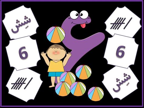 نقاشی با اعداد فارسی نقاشی با عدد شش 6 کودکانه، ساده و سخت