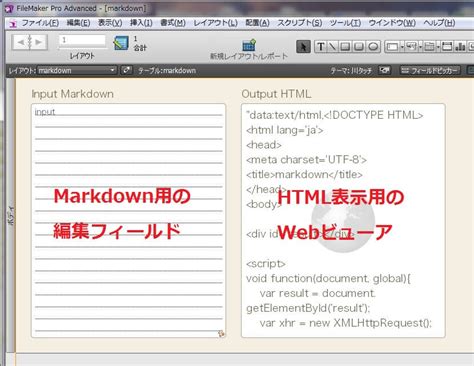 FileMakerのWebビューアでMarkdownビューア的なものを作ってみた 株式会社フェアマインド