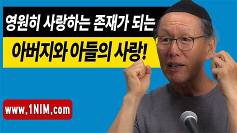 성경 필수 아버지와 아들의 사랑이야기 3 2 Youtube