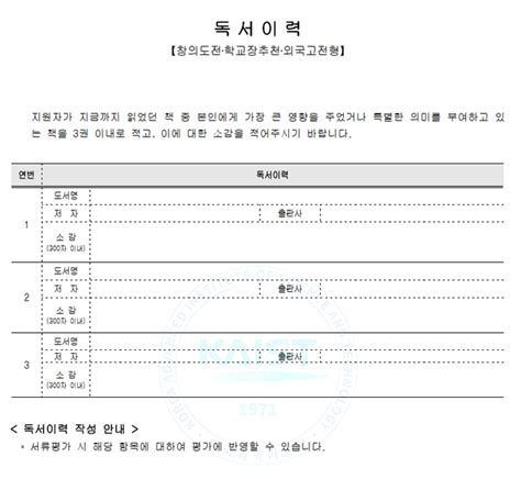 카이스트 2024학년도 자소서 작성 유의사항