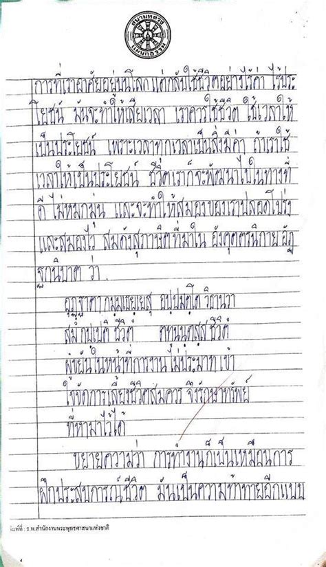 ตัวอย่างการเขียนเรียงความแก เรียนธรรมะศึกษากับพระอนุรักษ์