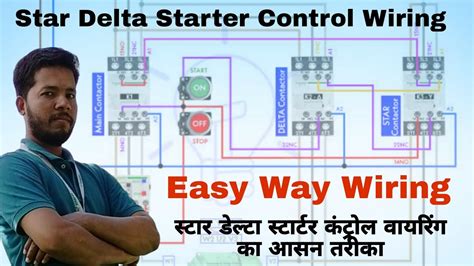 star delta starter control wiring practically explained स्टार डेल्टा स्टार्टर का कंट्रोल