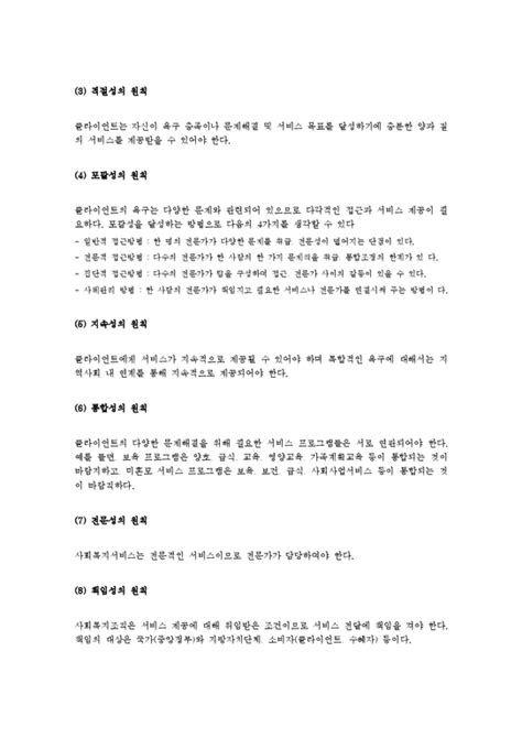 사회복지서비스 전달체계 사회과학