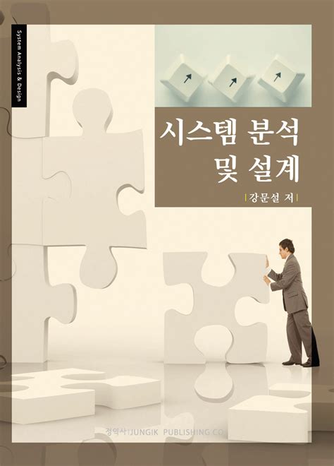 시스템 분석 및 설계 정익사