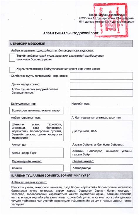 Албан хаагчдын мэдээлэл ДОРНОГОВЬ АЙМГИЙН БОЛОВСРОЛЫН ГАЗАР