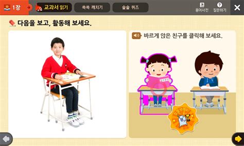 1학년 1학기 국어 1단원 바른 자세로 읽고 쓰기 홈런 초등