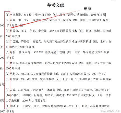 设置参考文献编号与文中插入引用的具体步骤 将论文第一章正文中的所有引注与对应的参考文献 Csdn博客