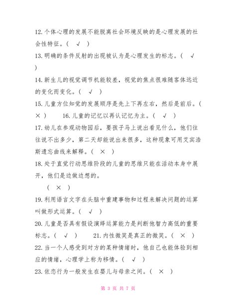 2025国家开放大学电大专科学前儿童发展心理学期末试题及答案试卷号2502