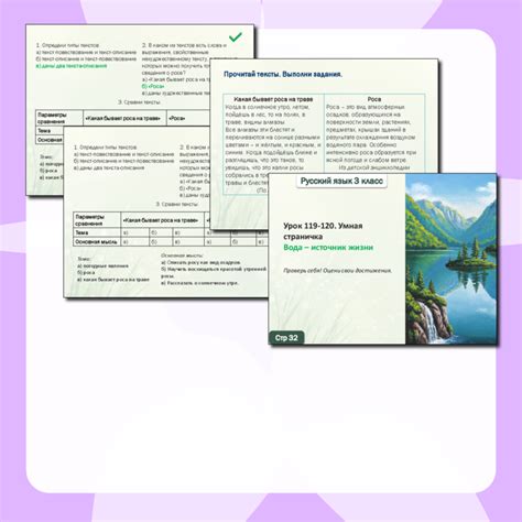 Презентация по русскому языку на тему «Умная страничка 3 класс