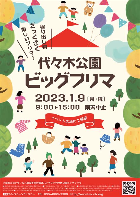 代々木公園ビッグフリマ 代々木公園イベント＆フェス情報