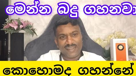 බදු ගහන විදිය දැනගන්න වෙනස්හඬ Youtube