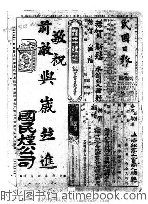 民国日报1928年影印版合集 电子版 时光图书馆