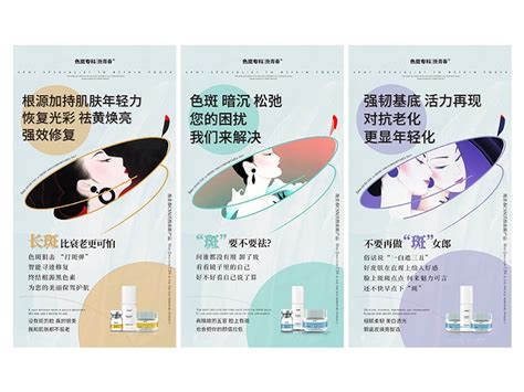 医美祛斑美白护肤产品海报朋友圈 头发乱了啊 站酷ZCOOL