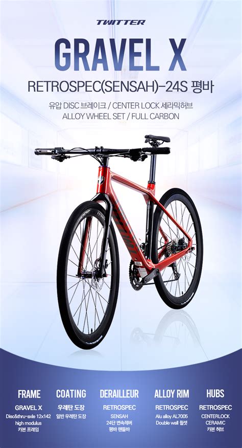트위터자전거 Gravel X 그래블자전거 Rs24단 완전내선 풀카본 센터락세라믹허브 평바 트위터자전거
