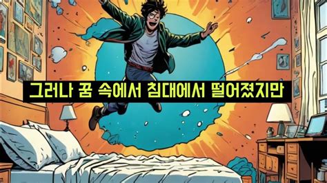 침대와 관련 된 꿈 Youtube