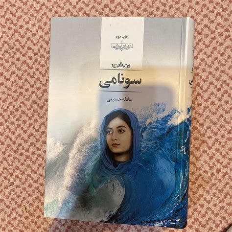 کمدا قیمت و خرید رمان سونامی نویسنده عادله حسینی مترجم ندارد ناشر صد