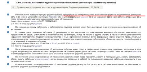 Увольнение по собственному желанию статья 80 ТК РФ