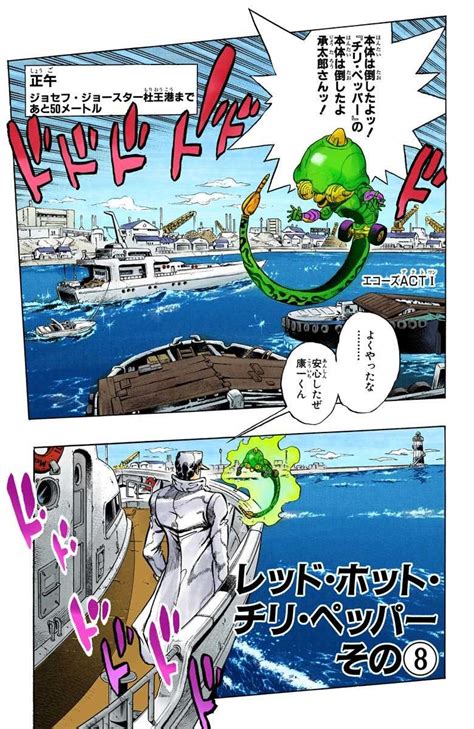 Red Hot Chili Pepper Part 8 Chapter Jojos Bizarre Wiki Fandom