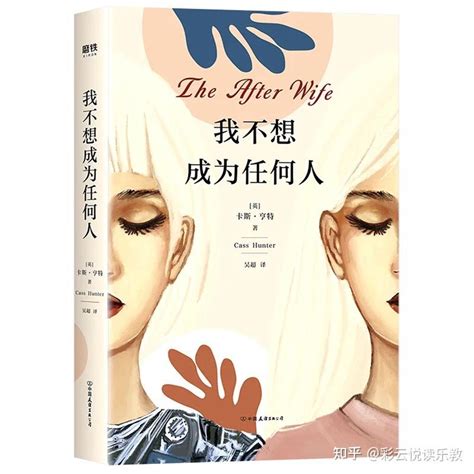 彩云荐书我不想成为任何人