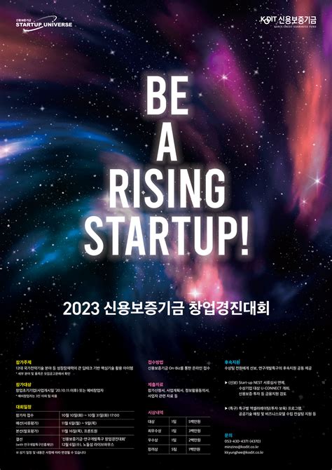 신용보증기금 ‘be A Rising Startup 창업경진대회 참가 기업 공모 플래텀