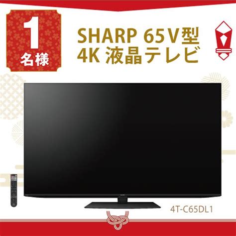 カラオケビッグエコー公式🎤 🎍 2024年も開催決定 ビッグエコーアプリ会員限定 お年玉プレゼントキャンペーン🎁 【賞品内容】 液晶テレビ