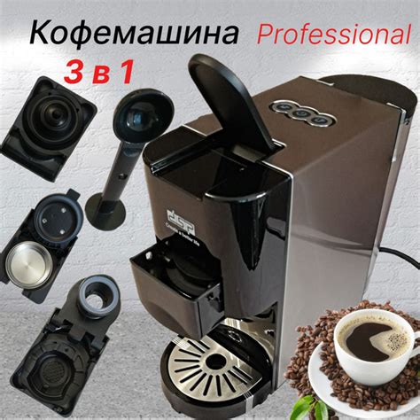 Автоматическая кофемашина с адаптерами dolce gusto nespresso и кофе ...