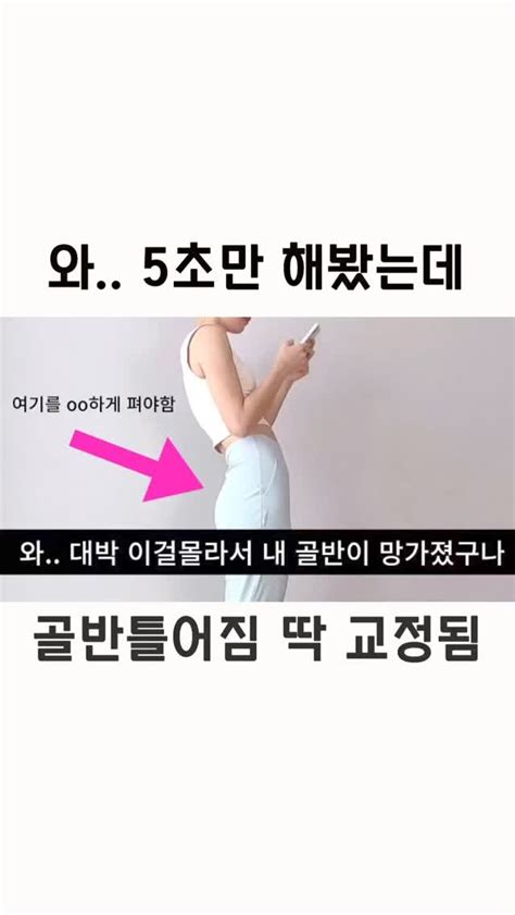📌생각보다 이걸 몰라 골반틀어짐이 악화되거나 힙업운동이 잘 되지 않습니다 엉덩이근육 강화는 늘 강조되지만 적절한 이완을