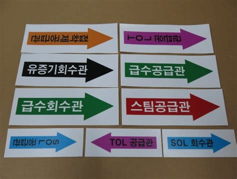 174 배관스티커 배관표시라벨 소량제작 배관표지 배관배선스티커 배관식별스티커라벨제작 배관방향스티커약품스티커제작 네이버 블로그
