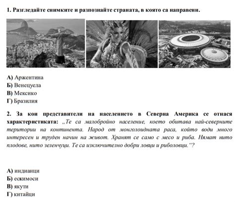 Олимпиада по география 6 клас 2021 г хипотетичен вариант на областен кръг Географ БГ
