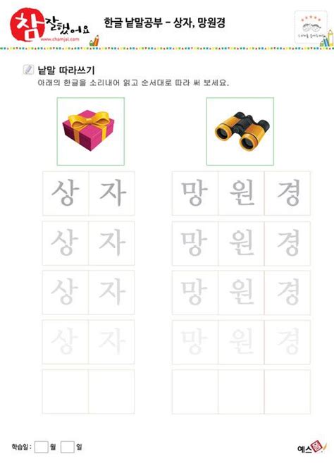 낱말공부 상자 망원경 참잘했어요프린트 학습지 학습 활동 배우기 망원경