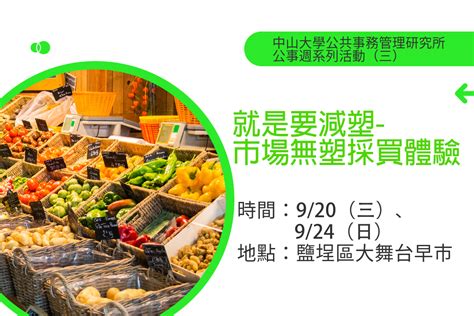 國立中山大學公共事務管理研究所