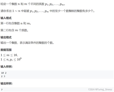 第三十六章 数论——容斥原理c容斥原理 Csdn博客