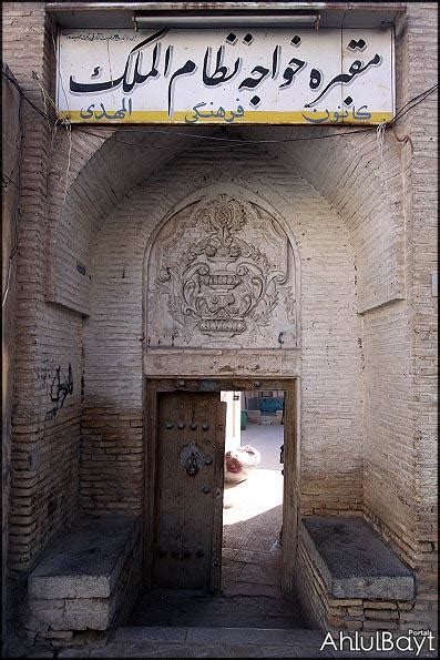 آرامگاه خواجه نظام الملک تیشینه همسفر باهوش شما