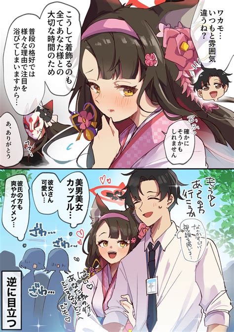 ブルアカアニメ始まってからどうしても描きたかった先生とワカモのデート ひよの漫画