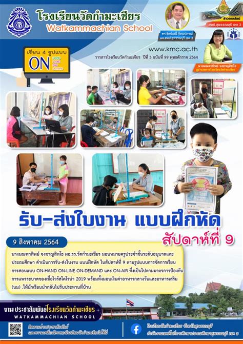 📄 โรงเรียนวัดกำมะเชียร จังหวัดสุพรรณบุรี