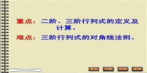 线性代数三阶行列式的求解方法 360新知