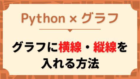 Python Matplotlibで散布図を作る方法【ばらつき・分布を確認】