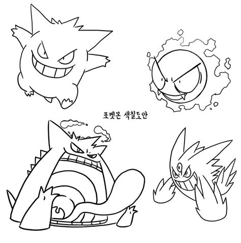 포켓몬스터 색칠 도안 고오스 고우스트 팬텀 가다이맥스 진화 네이버 블로그